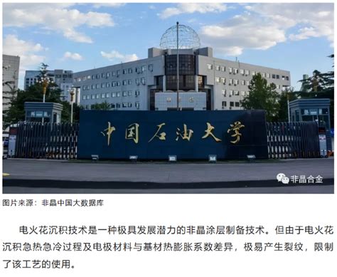 金属热处理王彦芳等工作电火花沉积Invar 非晶复合涂层的组织与性能 非晶中国