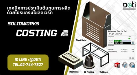 Costing Deti Co Ltd ศูนย์ฝึกอบรม Solidworks ใหญ่ที่สุดในประเทศ