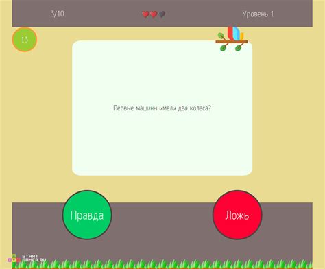 Игра Правда или Ложь (Truth or Lie) — играть онлайн бесплатно