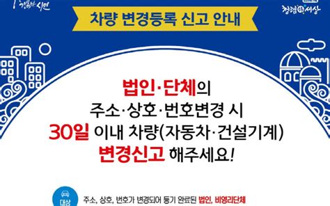 아산시차량등록사업소 법인·단체주소 등 변경 시 차량변경등록 당부 브릿지경제
