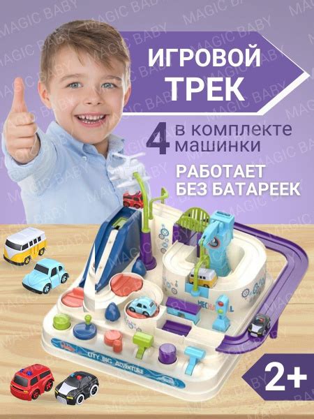 Игровой трек для машинок - купить с доставкой по выгодным ценам в ...