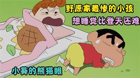 蜡笔小新：小葵绝对是野原家最惨的孩子，想睡觉还要和小新斗智斗勇 Youtube
