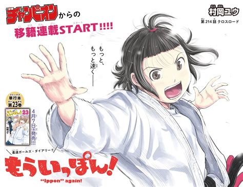 村岡ユウ（もういっぽん！マンガクロス46） On Twitter 「もういっぽん！」は週刊少年チャンピオンからマンガクロスに移籍して連載
