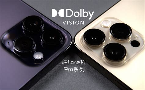 【胖胡】带你用杜比视界看全网最真实的iphone14pro系列 哔哩哔哩