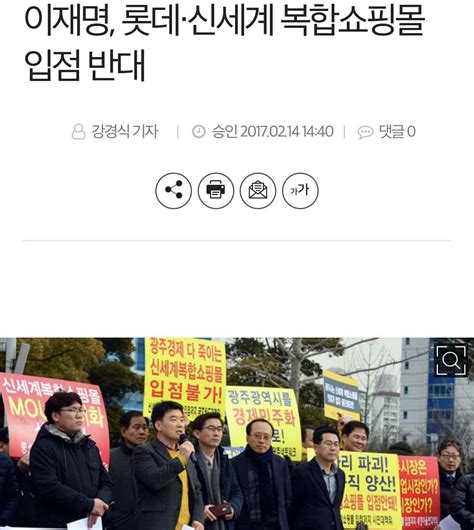 블라인드 시사토크 이재명 롯데·신세계 복합쇼핑몰 입점 반대