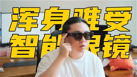 2022年的智能ar眼镜！真的能用了？inmo Air深度体验 Youtube