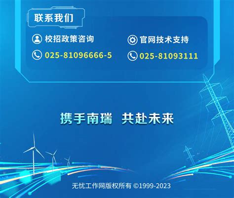 国家电网南瑞集团2024届毕业生招聘正式开启！
