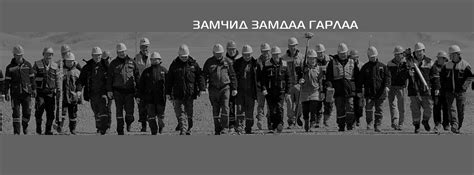 Монголын Авто Замчдын Холбоо