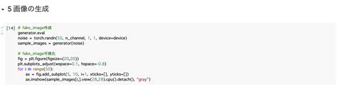 pytorchで深層生成モデル 画像データの保存 DCGAN データサイエンス研究所
