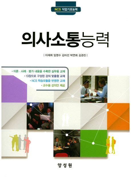 의사소통능력 이재희 교보문고