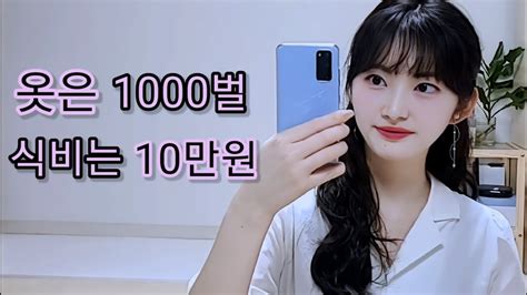 무지출무소유 가계부vlog 집순이는 왜 자동차를 못탔을까법률사무원20대직장인맥시멀리스트미니멀라이프ing당근마켓