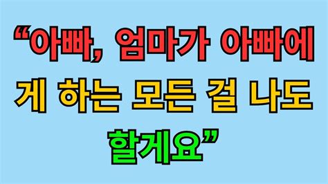 엄마가 여행을 간 동안 엄마의 배우자를 챙겼어요 Youtube