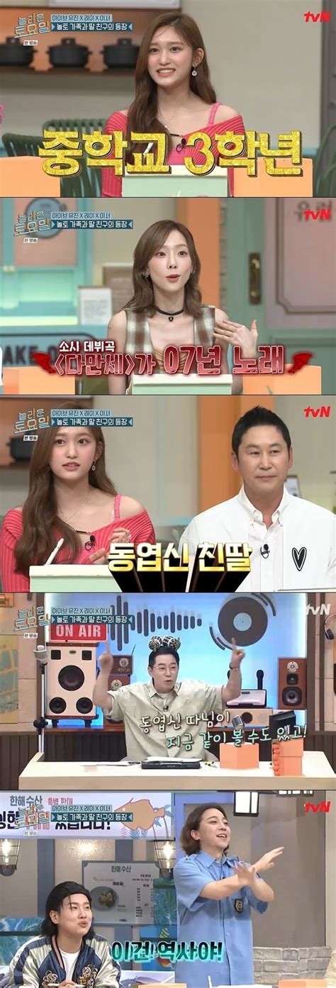 놀토 아이브 막내 이서 중3 신동엽 딸과 초등학교 동창 네이트 연예
