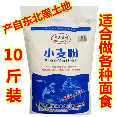 10斤东北面粉黑龙江海伦面粉通用小麦粉家用无添加包子饺子馒头 虎窝淘
