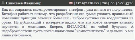 Витафон: отзывы врачей и пользователей