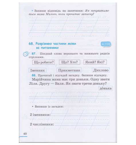 НУШ Робочий зошит Українська мова 2 клас Ч 2 до Пономарьової авт