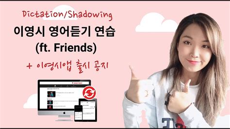 이영시 아이폰웹앱 출시 영어듣기연습 Youtube