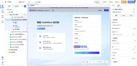 codewave智能开发平台 02 目标 文档快速阅读 01快速构建一个应用 codewave平台 csdn博客