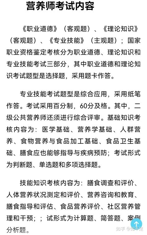 所谓的‘公共营养师考证是真的吗？