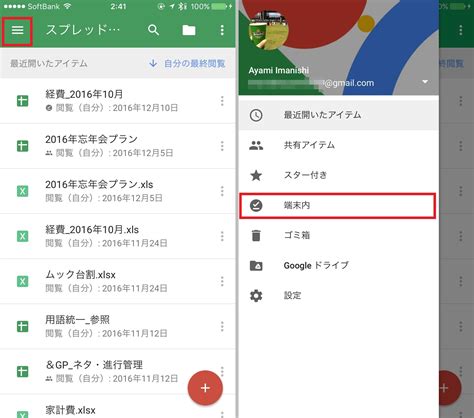 スマホでExcel第5回 スプレッドシートをオフラインで閲覧編集する ニュースパス