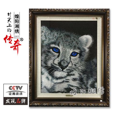 单面绣《雪豹》 长沙煌阳湘绣