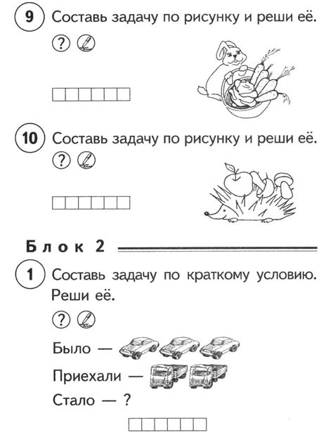 Задачи на вычитание 1 класс
