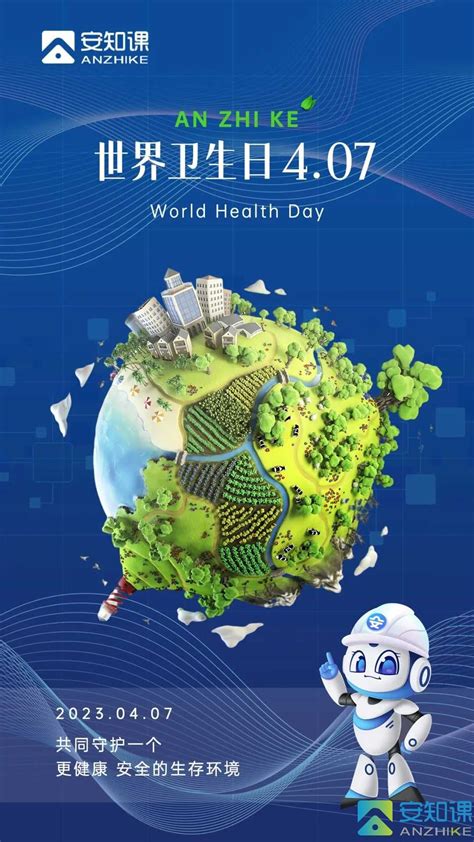 “世界卫生日” 中国hse专业知识交流社区