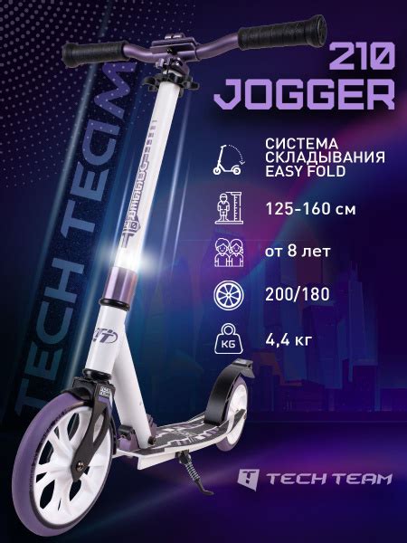 Самокат Городской Tech Team Jogger 210, - купить по выгодной цене в ...