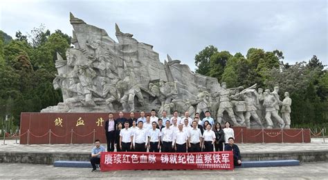 赓续红色血脉 铸就纪检监察铁军 巴中纪检监察网 廉洁巴中