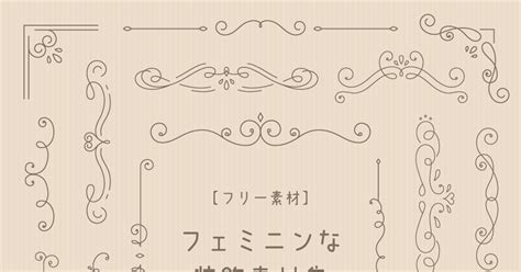 フリー素材 【フリー素材】フェミニンな装飾素材集 木立ひより │ 規約プロフ参照のイラスト Pixiv