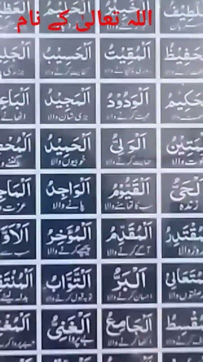 اسمائے حسنٰی Youtube