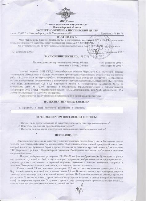 Пожаро техническая экспертиза образец