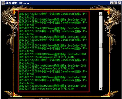 【战神引擎】战神引擎手游出现与m2server通信错误errorcode10061 中断一个非法的gameserver连接 小仙元码