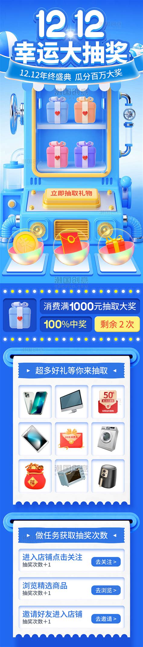 蓝色双十二双12抽奖3d活动页h5长图