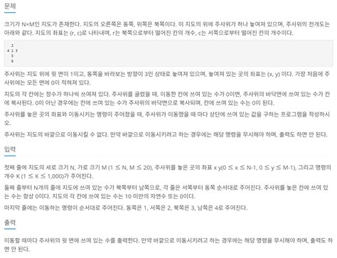 백준 14499 주사위 굴리기