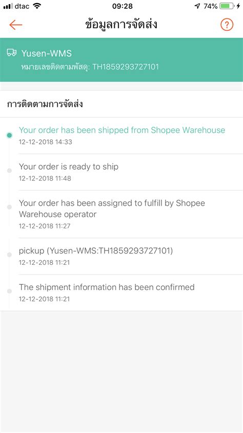 สถานะขนส่งของ Shopee แบบนี้คืออะไรครับ Pantip