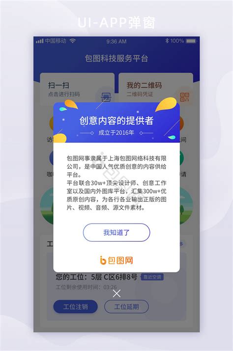 App温馨提示图片 App温馨提示素材免费下载 包图网
