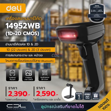 เครองสแกนบารโคด Deli Barcode Scanner CMOS 1D 2D Bluetooth รน