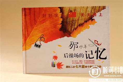 佛山科学技术学院30载同学录设计佛山30年同学聚会相册制作 顺时针纪念册