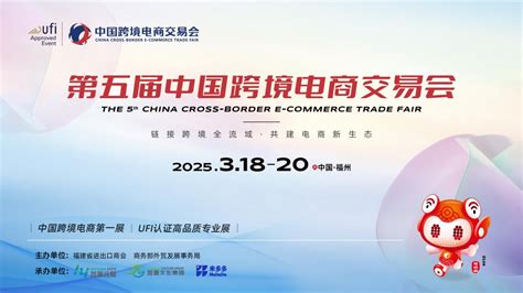 第五届中国跨境电商交易会展位预订 Tkfff首页