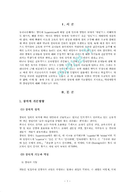 영유아보육및 교육기관 레포트 Ss 실제로 전개되고 있는 단위학교 현장의 Cyclone Solution Cyclone Solution