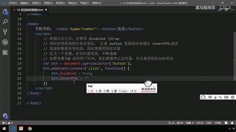 黑马Pink前端Javascript 进阶教程P86 17 发送短信案例 YouTube