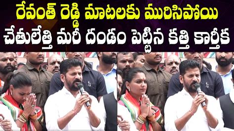 Tpcc Revanth Reddy Speech After Kathi Karthika Joined In Congress