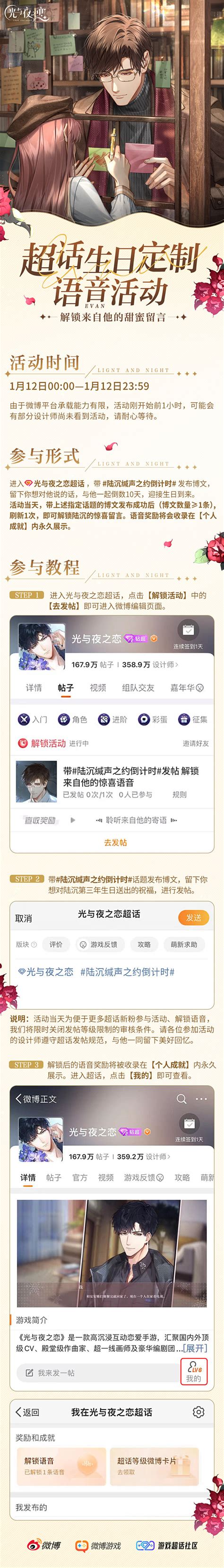 光与夜之恋