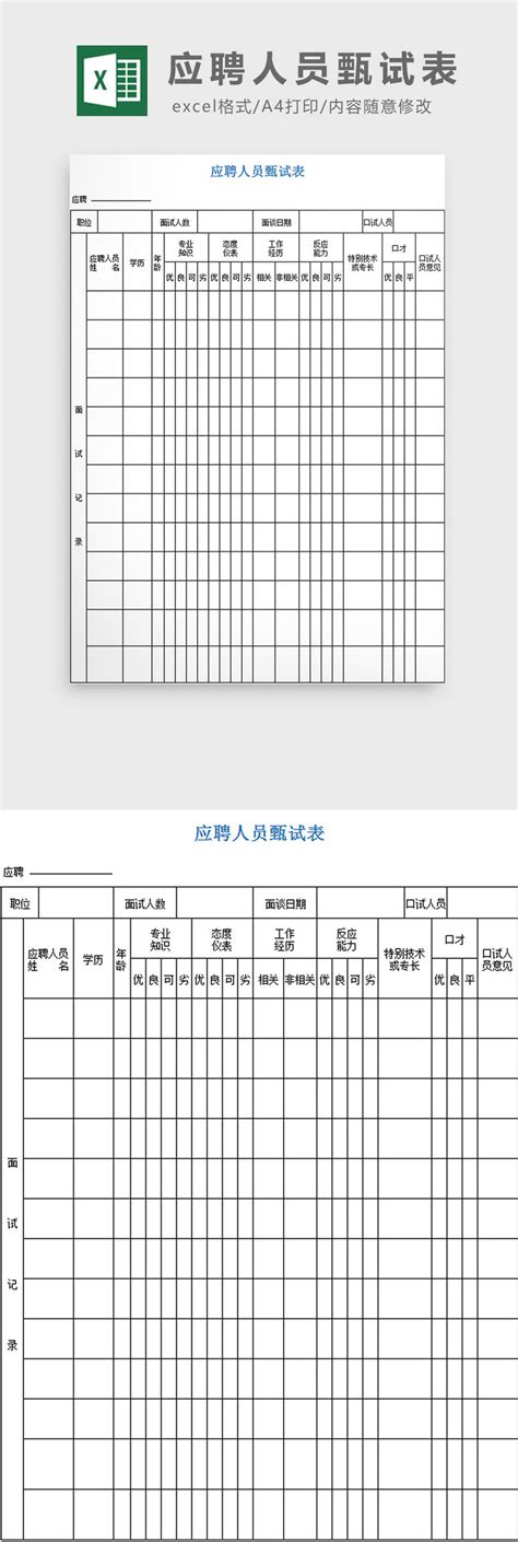 Excel Template For Candidate Screening Form ET Excel Free Download Pikbest