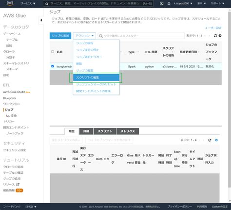 Aws Glueジョブの使い方 ほのぼの万事屋 ほのぼの万事屋