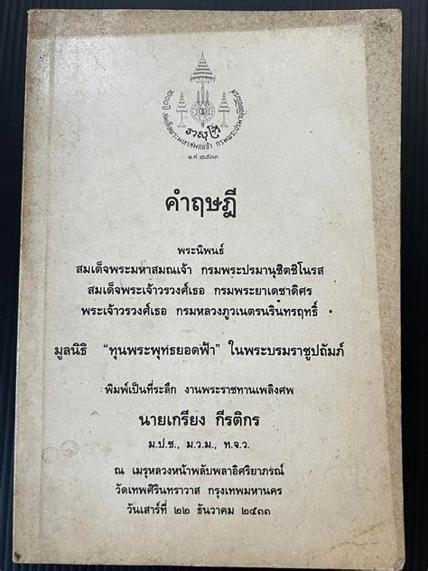 📙 ~ ‘คำฤษฎี ร้านบรรณากิจ หนังสือเก่า Facebook