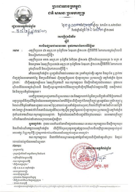 សេចក្តីជូនដំណឹងស្តីពី ការបិទផ្សាយជាសាធារណៈនូវឯកសារនៃការវិនិច្ឆ័យ