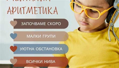 МЕНТАЛНА АРИТМЕТИКА с Веди Макрина Ботев Веди Макрина