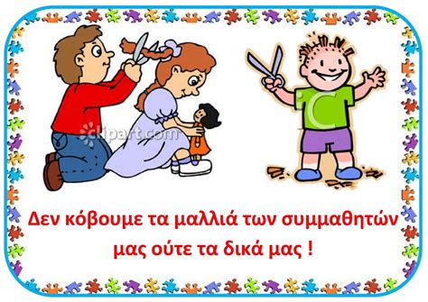 Ζήση Ανθή Οι κανόνες της τάξης σε καρτέλες για το νηπιαγωγείο Οι